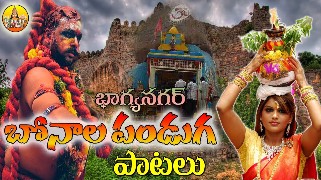 Bhagyanagar Bonala Panduga Patalu | 2020 Bonalu Songs | New Bonalu ...