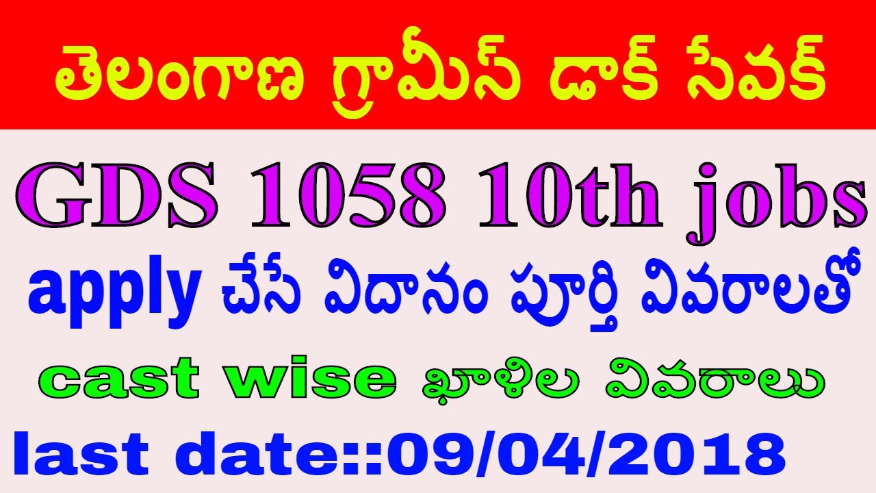 Gramin Dak Sevak GDS How To Fill GDS Form GDS Apply Process Step By gramin-dak-sevak-gds-how-to-fill-gds-form-gds-apply-process-step-by