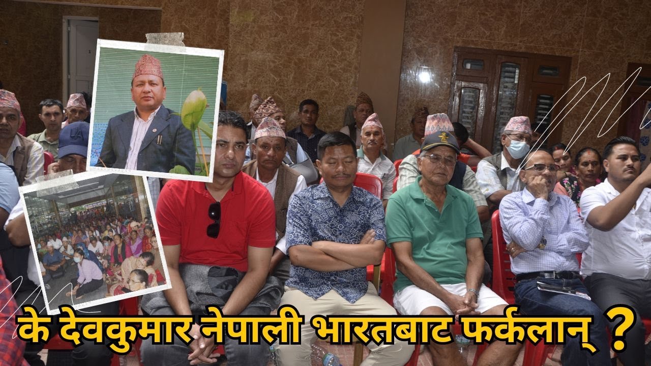 Image Sahakari | के देवकुमार नेपाली भारतबाट फर्कलान् ? - YouTube