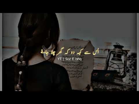 Ya ghar chala jaye | Urdu poetry | Deep lines | Watsapp status | Soz E Ishq