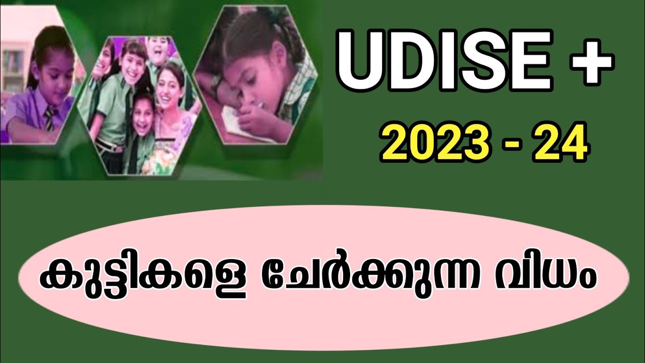 Import Module in Udise Plus | How to Import Students in Udise Plus ...