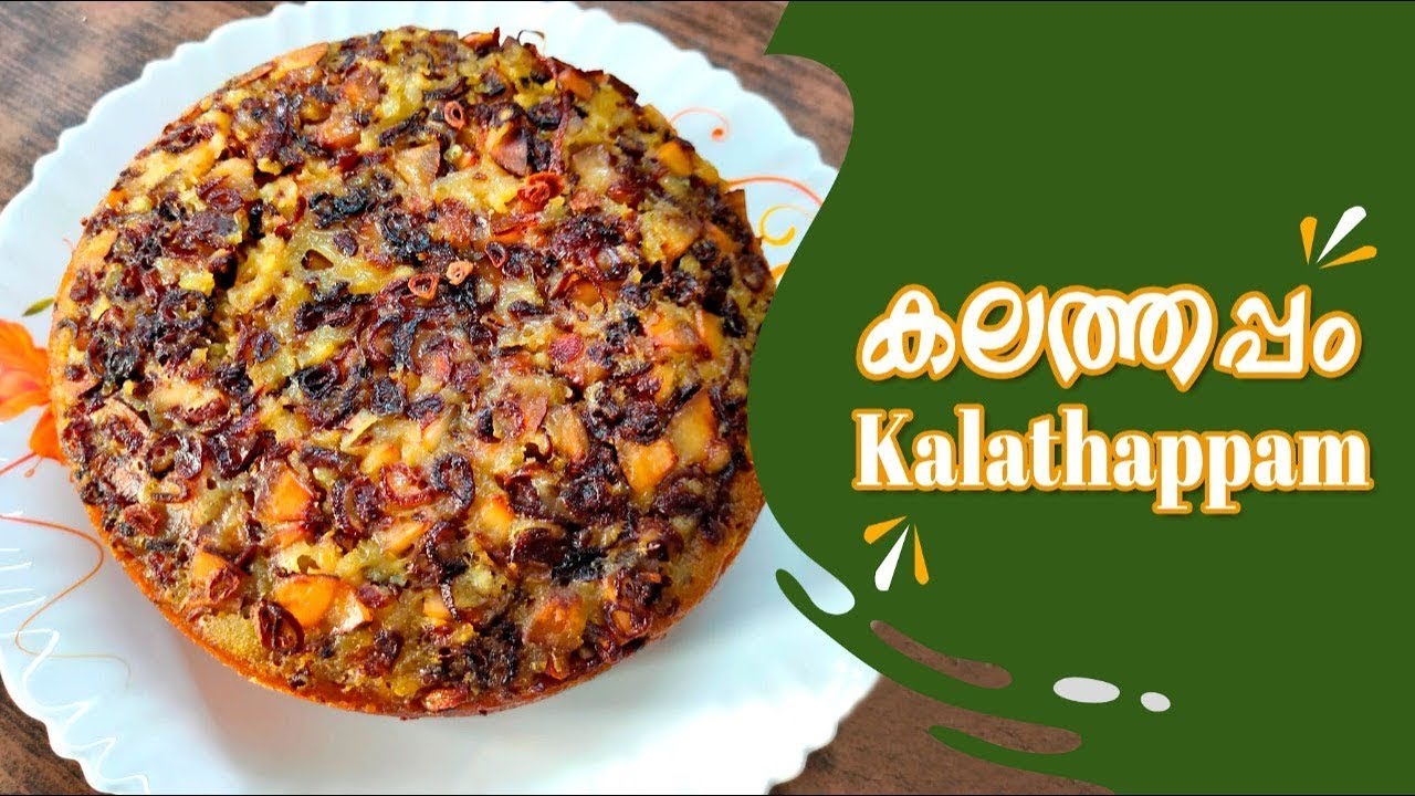 കലത്തപ്പം ~ Perfect Kalathappam Recipe ~ Malabar Special Snack ~ Easy ...