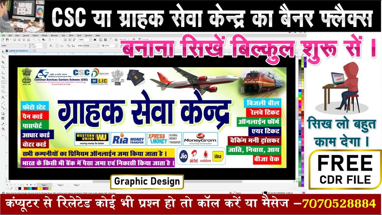 CorelDraw Me Flex & Banner Kaise Banaye II Flex Design in CorelDraw II ...