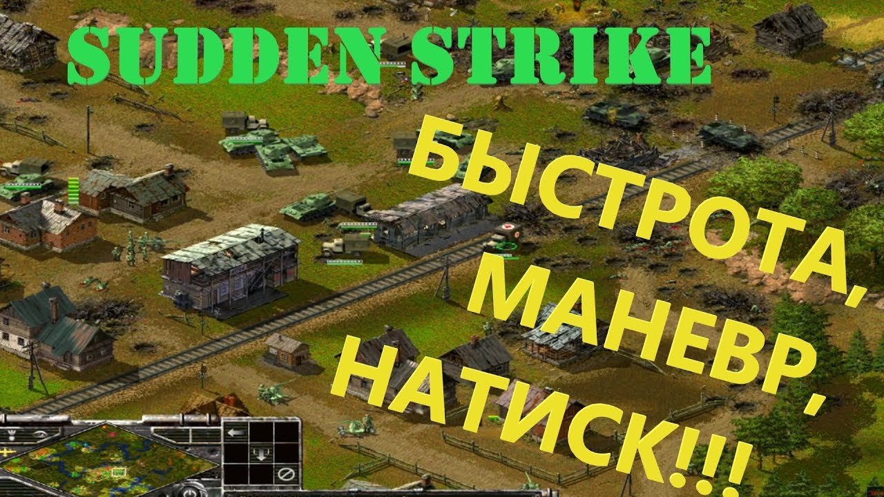 Игра по сети 2 vs 2 Противостояние 3 (Sudden Strike multiplayer) - YouTube