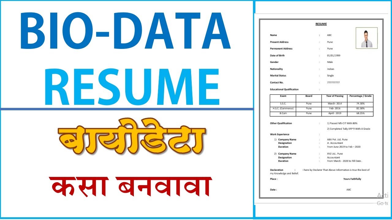 Basic Resume | Bio-Data | बेसिक बायोडेटा कसा बनवावा - YouTube