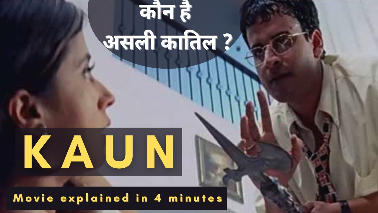 Kaun Movie Explained In Hindi | Kaun movie in 4 minutes हिंदी - YouTube