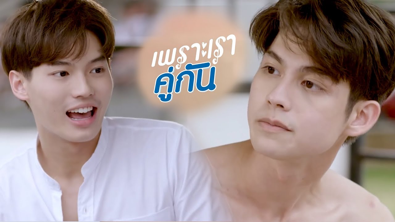 หนังหน้ารีแอค! GMMTV 2020 | เพราะเราคู่กัน [2GETHER THE SERIES] - YouTube