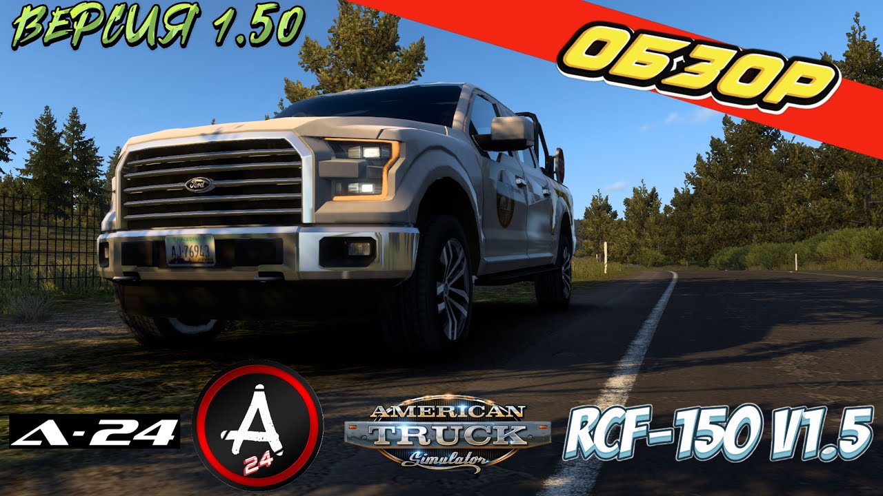 МОД С ПОДВОХОМ / RCF-150 V1.5 / ATS - YouTube