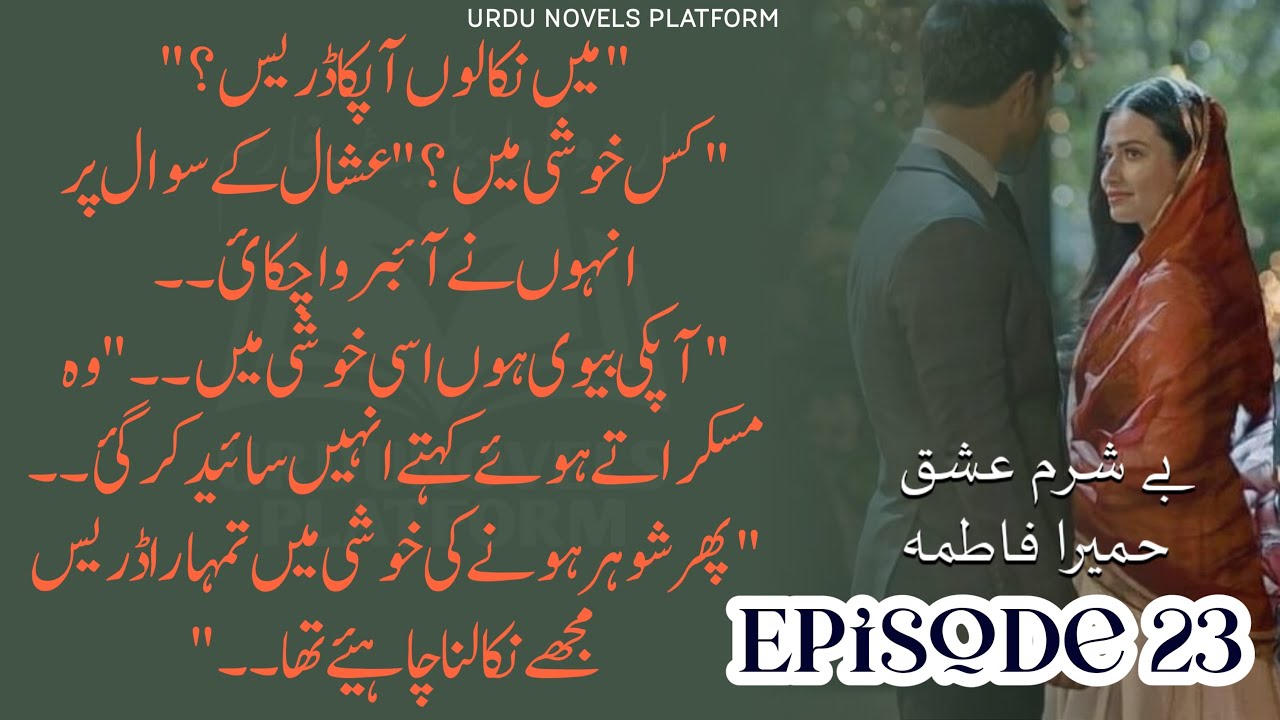 UNP : Besharm Ishq By Humaira Fatima (Episode 23) | | 2nd Marriage ...