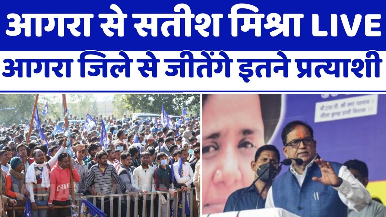 बसपा महासचिव Satish Misra LIVE - YouTube