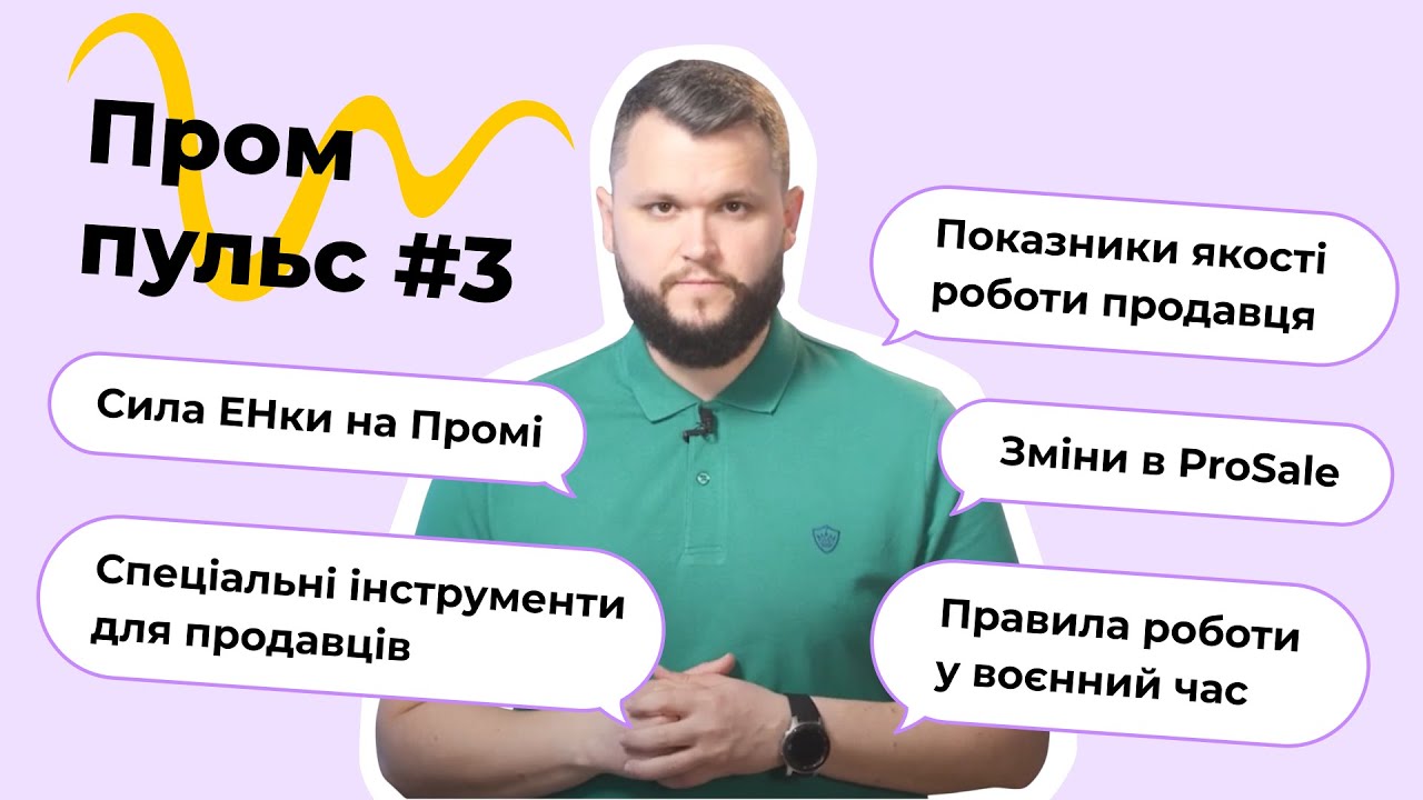 Пром-пульс травень 2022. Огляд новин на маркетплейсі Prom.ua - YouTube