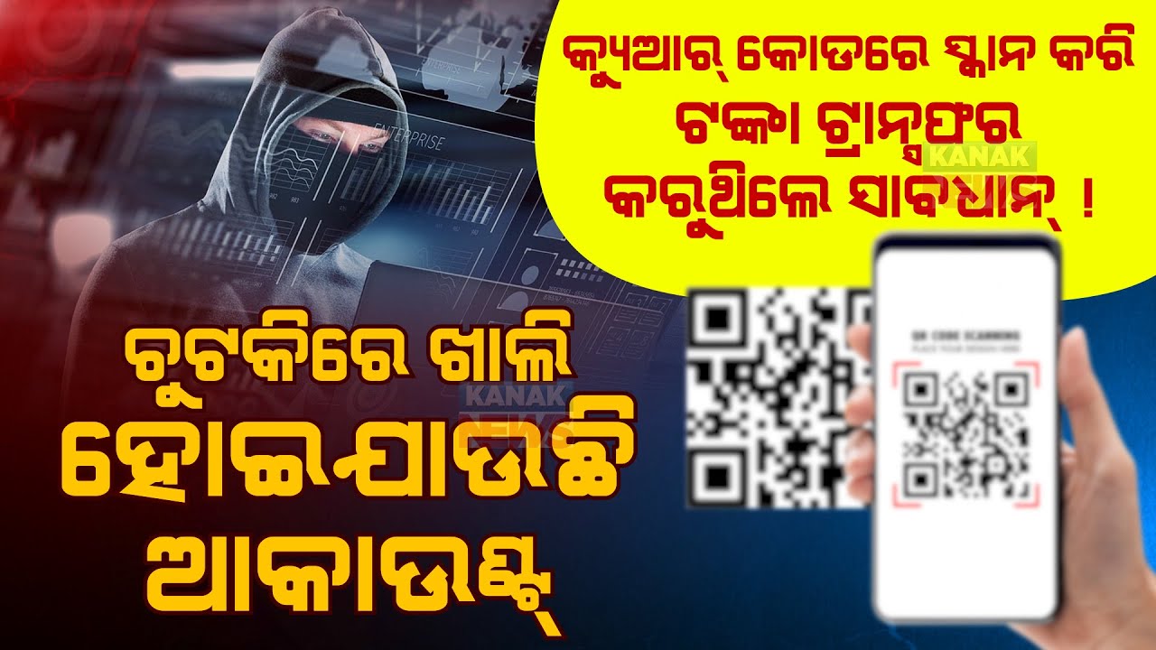 Special Report: BEWARE Of QR Code Scam Or Lose Money | All You Need To ...