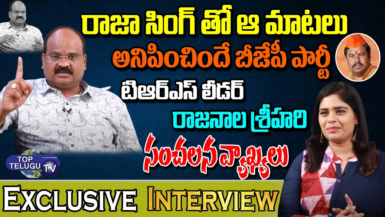 TRS Leader Rajanala Srihari Sensational Interview | MLA Nannapaneni ...