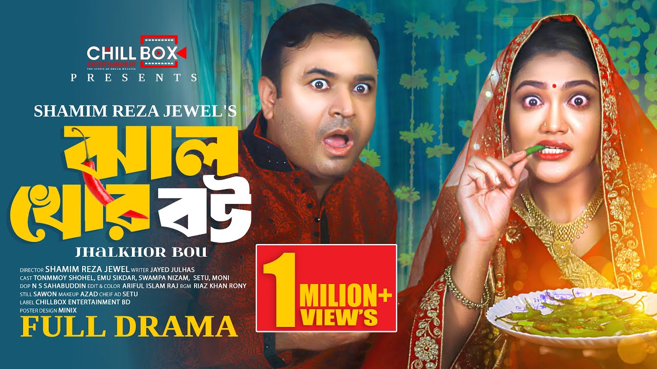 Jhalkhor Bou | ঝালখোর বউ | Eid New Drama 2025 | Tonmmoy Shohel & Emu ...