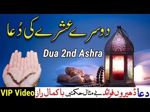 Dosre Ashre Ki Dua || Dua Ki Fazilat || Dua Ke Faide || Ramadan Ka ...