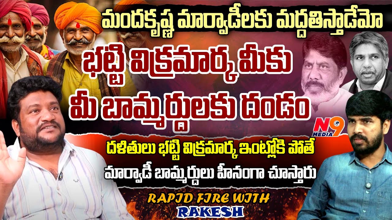 Renjerla Rajesh Sensational Comments on Batti Vikramarka & Manda ...