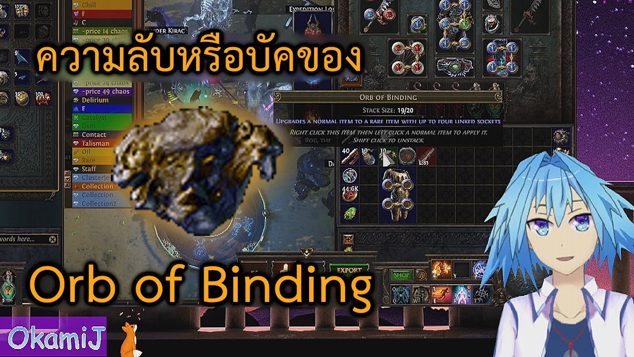 #128 ความลับหรือบัคของ Orb of Binding | PoE Guide by OkamiJ - YouTube