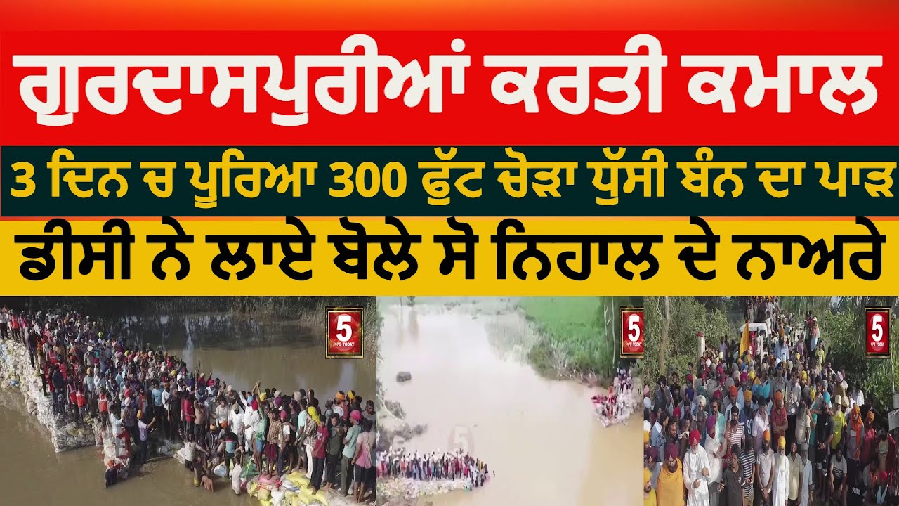 Gurdaspur sangat did great job |jagatpur tanda Dhusi Bun gap completed ...