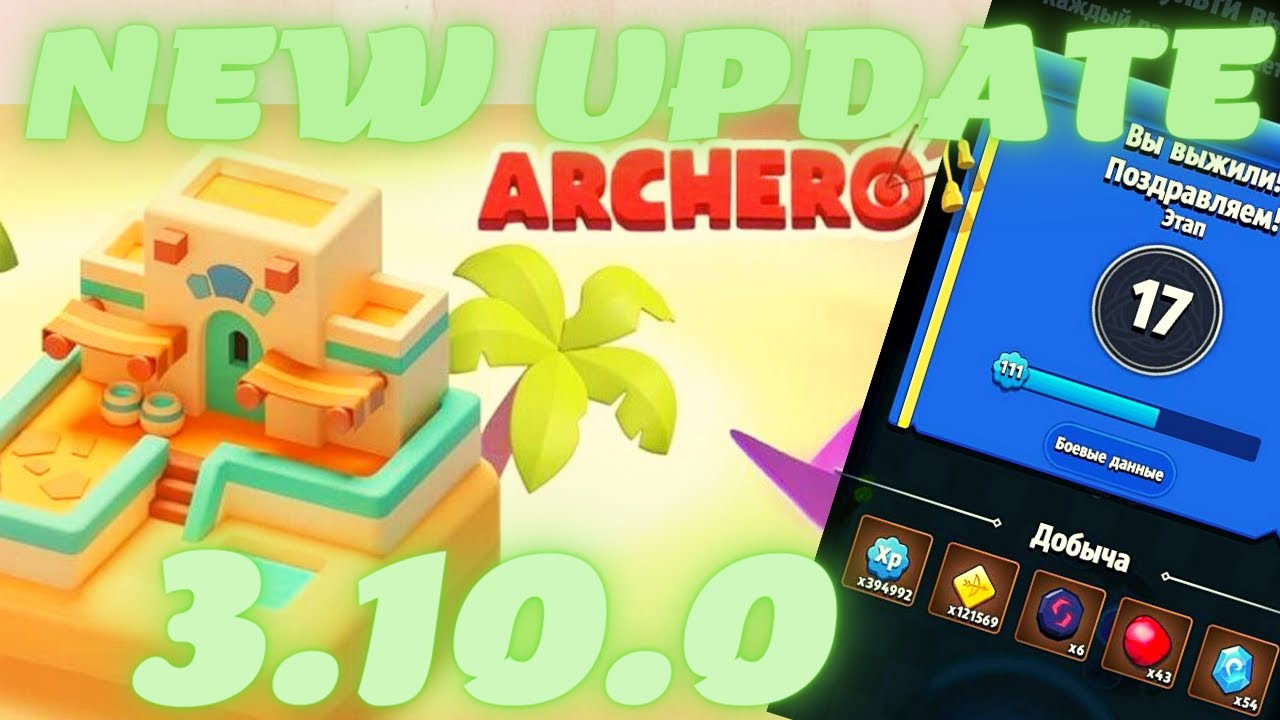 ARCHERO: NEW UPDATE 3.10.0 / RANKING CLAN / HERO CARD - YouTube
