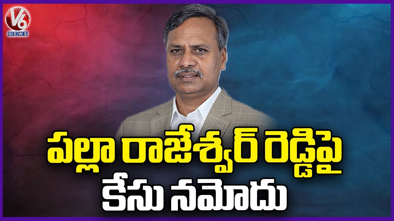 Case Filed On BRS MLA Palla Rajeshwar Reddy Over Anurag University ...
