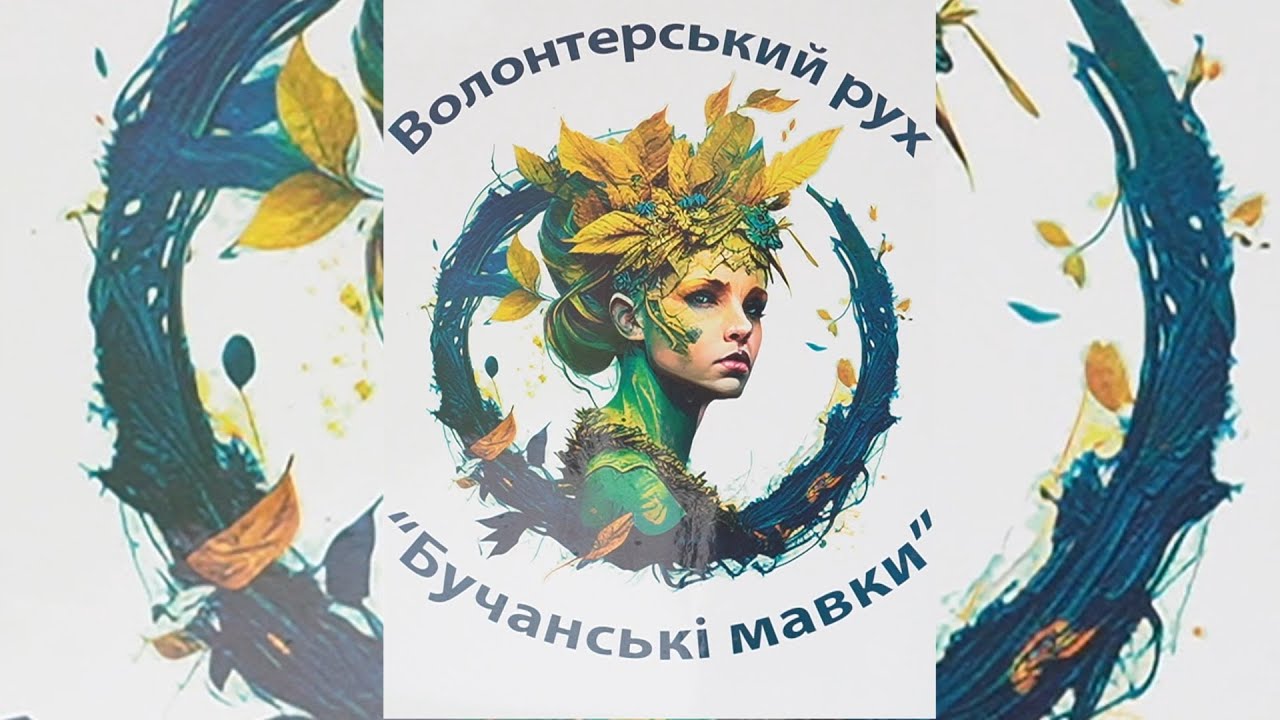 Рік з дня створення відзначають «Бучанські мавки Youtube