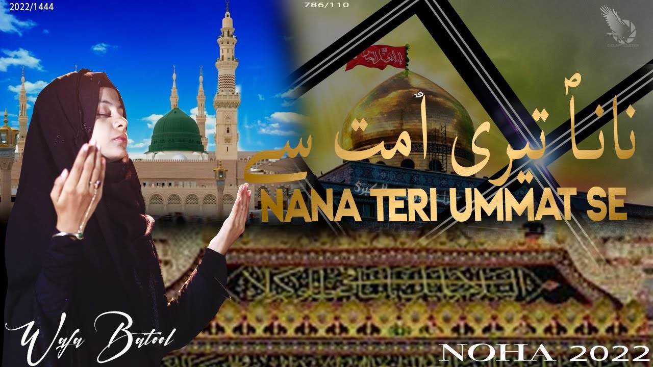 NANA TERI UMMAT SE II SYEDA WAFA BATOOL RIZVI II OFFICIALLY RECITED BY ...