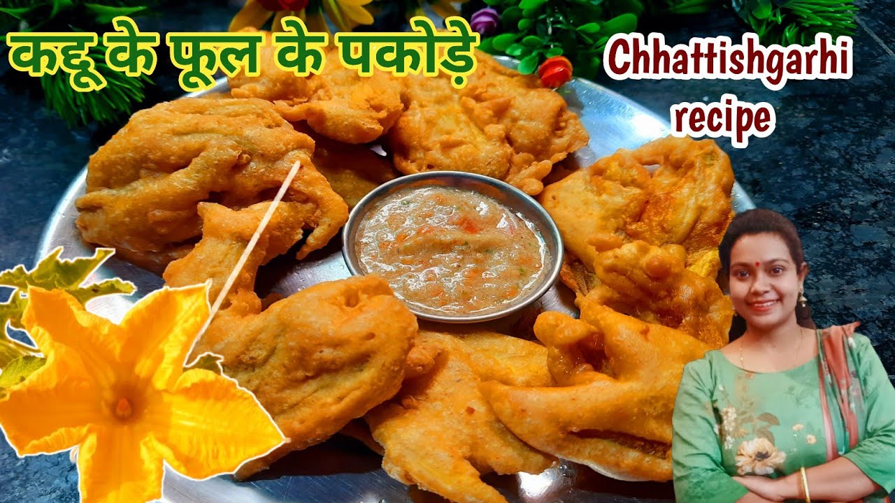 kaddu ke phool ke pakode | कद्दू के फूल का पकोड़ा pumpkin flower pakoda ...