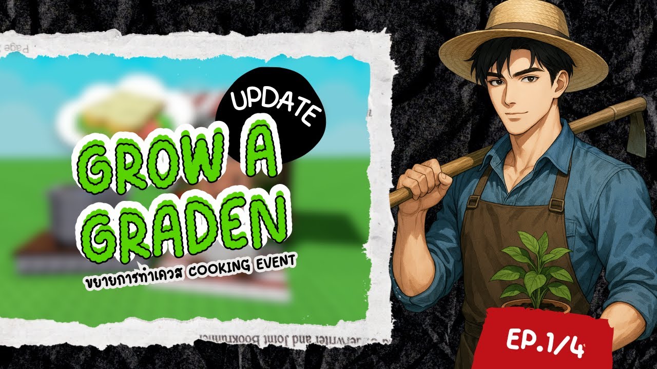 Roblox | มาดูสิว่าอัพเดทอะไร? | Grow A Graden [🌶️] | (Part 1/4) - YouTube