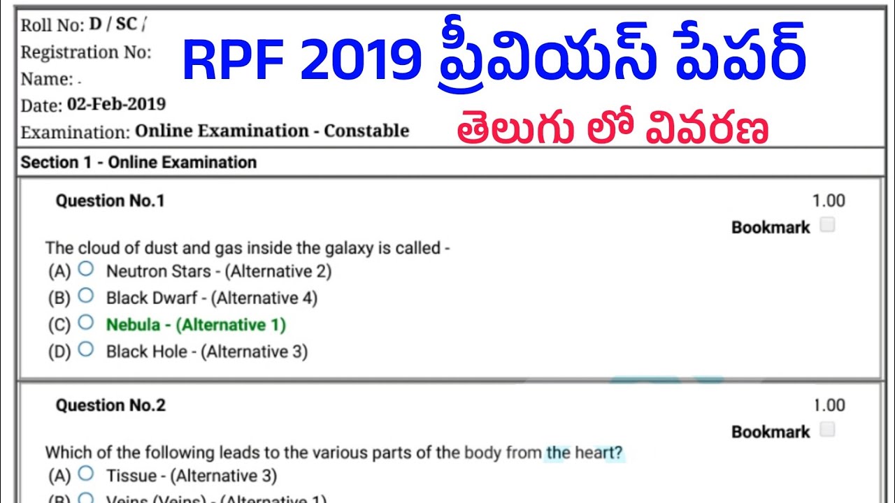 rpf question Paper in Telugu| rpf previous year question paper| rpf ...