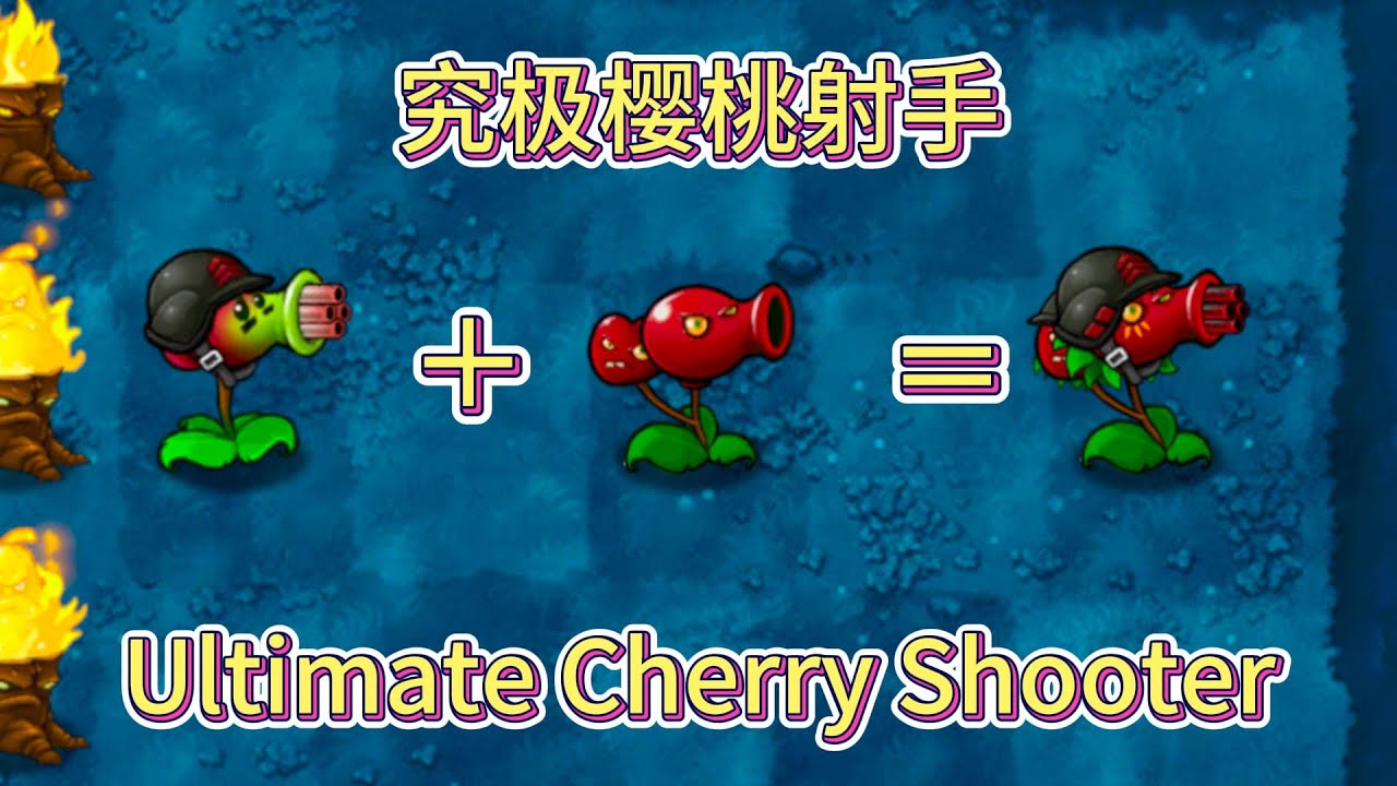 究极樱桃射手 Ultimate Cherry Shooter - YouTube