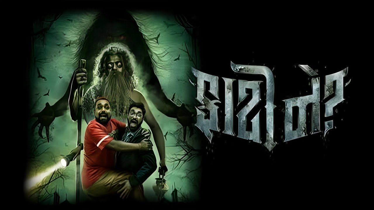 Faati Ne Gujarati Movie review | Hitu Kanodia, Smit Pandya - YouTube