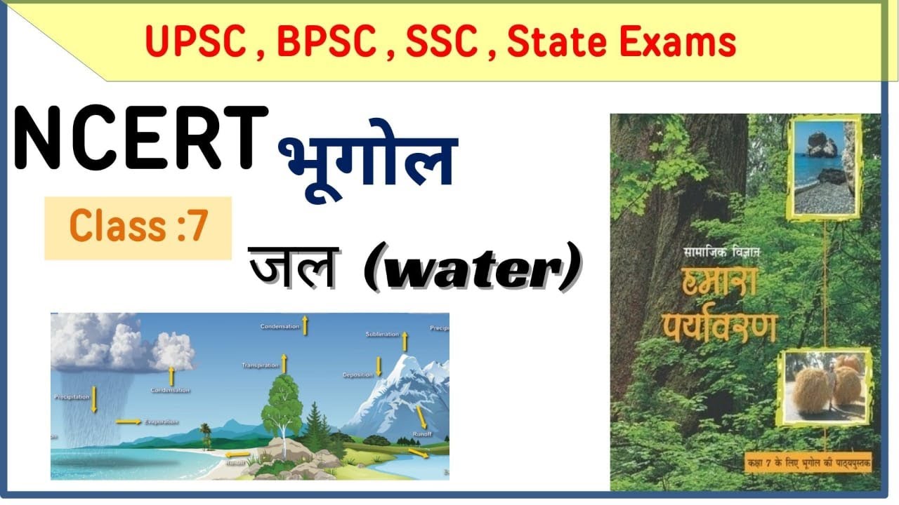 NCERT Geography || Water|| जल||Class:7 || water cycle || oceans ...
