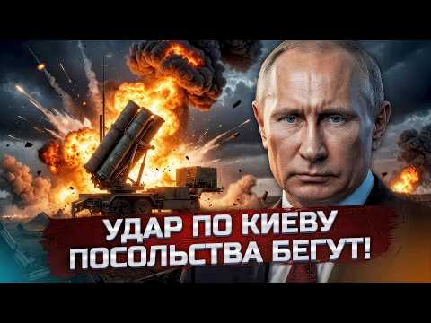 УДАР ПО КИЕВУ: посольства бегут | ЕС требует разоружить Россию | Трамп выбрал премьера Армении
