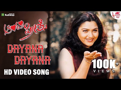Dayana Dayana - Video Song | Aunty Preethse | Ram kumar | Khushbu |  Chaithanya | L N Shastri | ARC