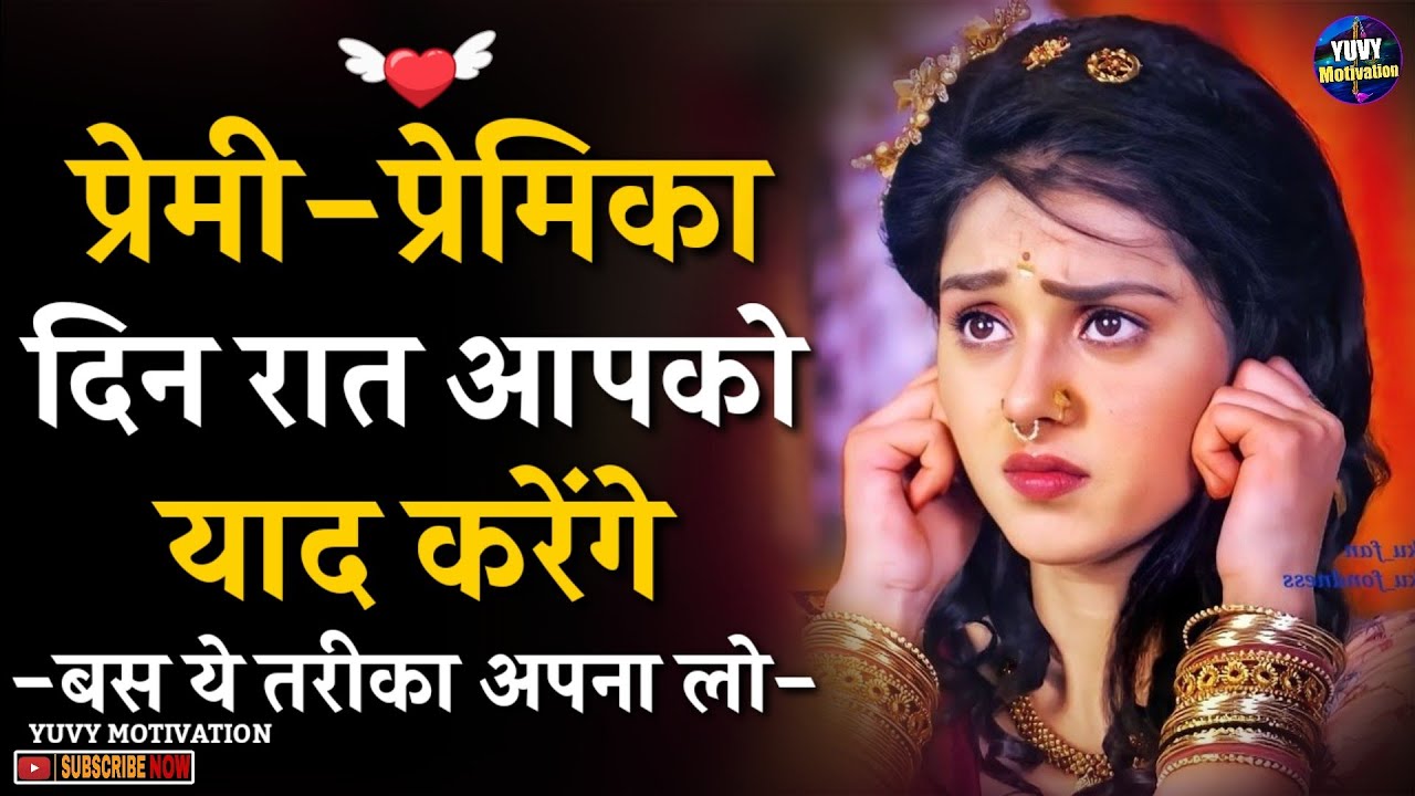 पार्टनर दिन रात आपको ही याद करेंगे बस ये तरीका आजमा लो | Krishna Vani ...