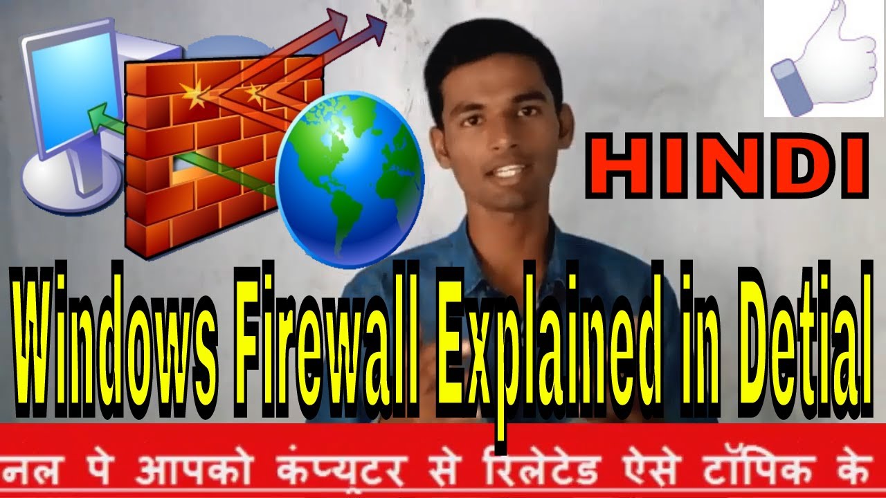 What is Firewall? Good or Bad? Explained in Detail - YouTube