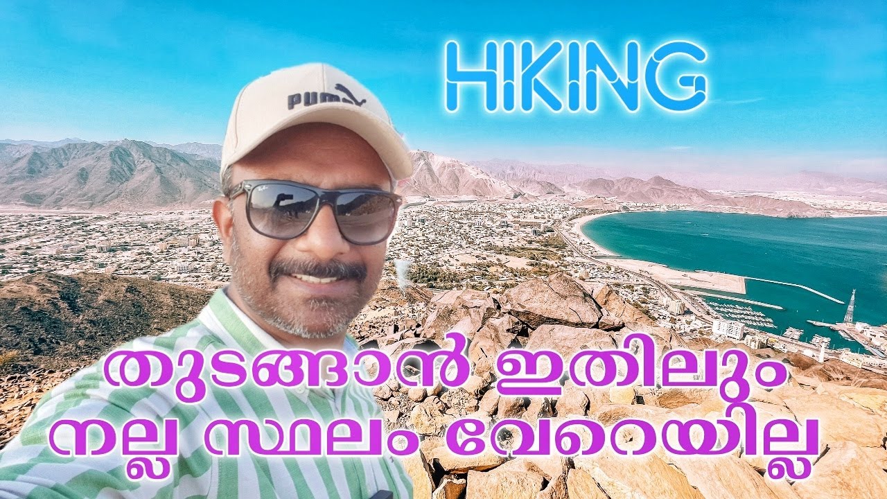 Al Rabi Hiking Trail Khor Fakkan | Must Visit Spot in UAE | Al Rabi ...