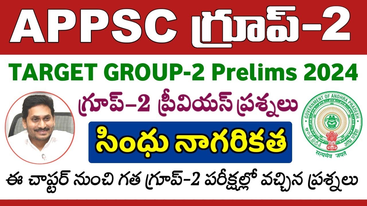 APPSC Group-2 Previous Questions | ఇండియన్ హిస్టరీ - సింధు నాగరికత ...