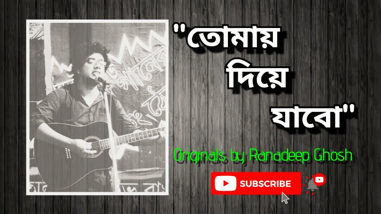 Tomay Diye Jabo | তোমায় দিয়ে যাবো | Official Lyrics Video | Original Composition by Ranadeep ...