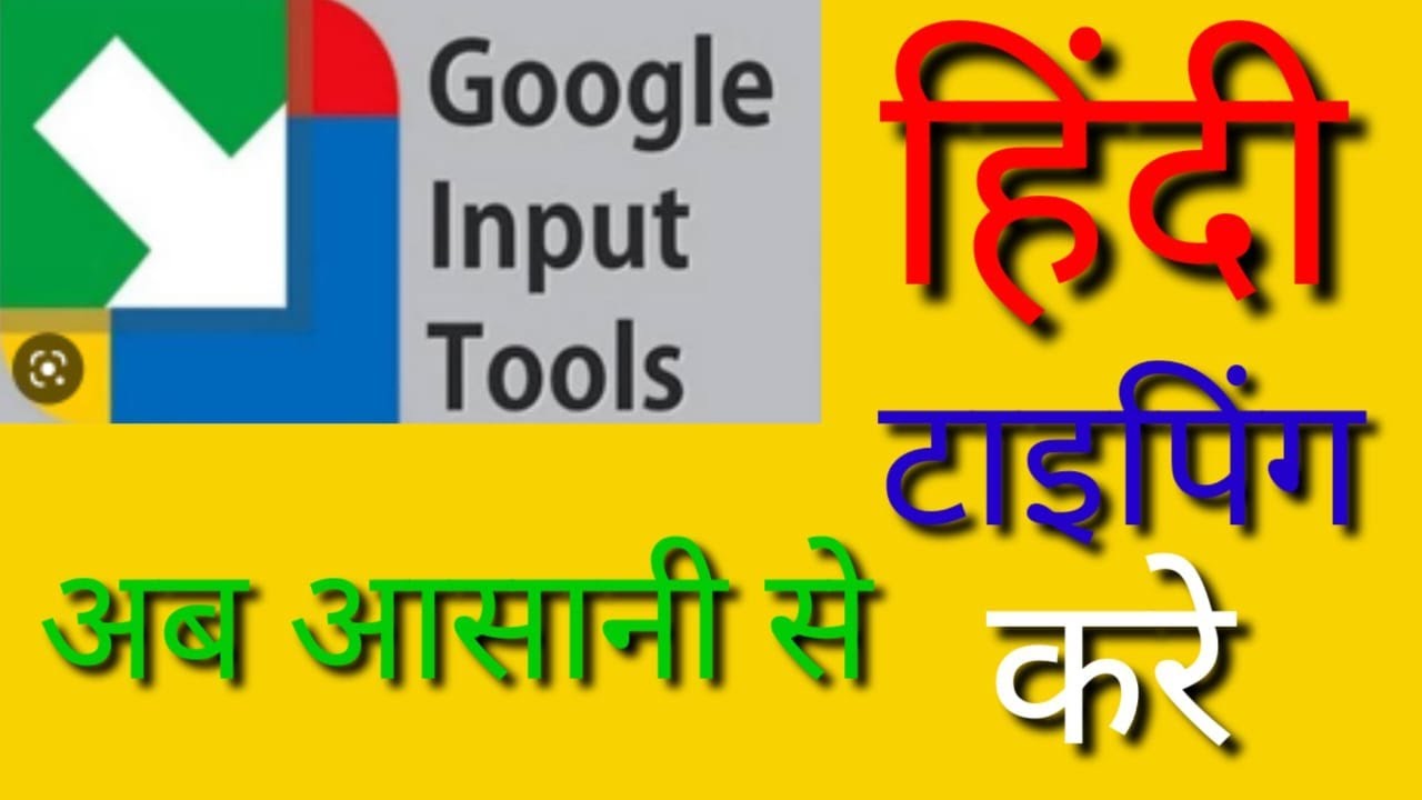 How To Install Google Input Tools In Windows Laptop how-to-install-google-input-tools-in-windows-laptop