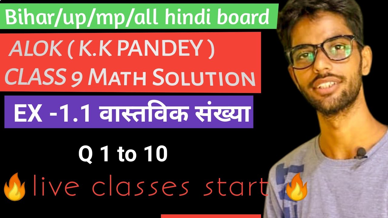 Alok Class 9 Math | K.K Pandey | Real Number (वास्तविक संख्या) | Chapter 1 | Ex 1.1 | Solution ...