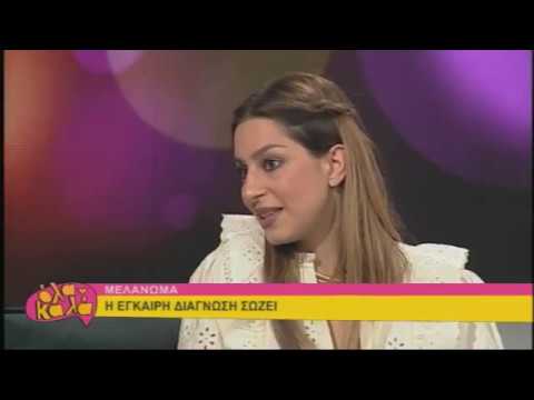 07/05/2019 ΜΕΛΑΝΩΜΑ - Η ΕΓΚΑΙΡΗ ΔΙΑΓΝΩΣΗ ΣΩΖΕΙ - YouTube