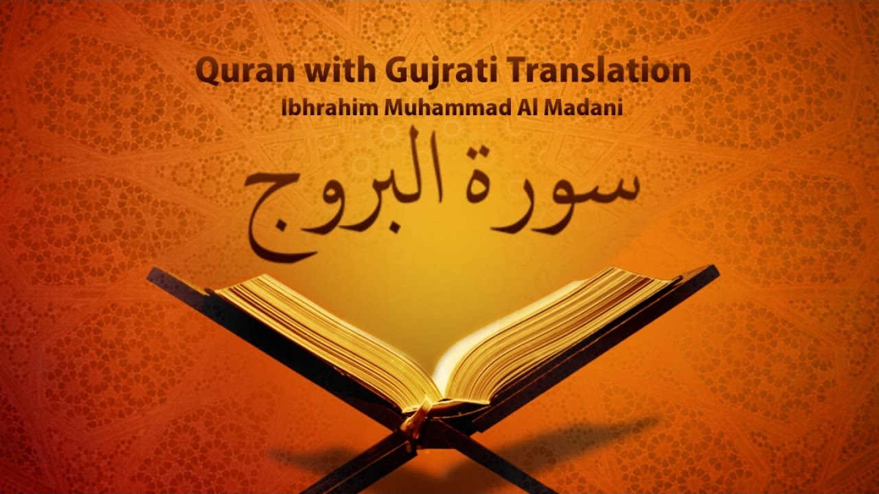 Ibrahim Muhammad Al Madani Surah Boroj Quran With Gujrati Translation
