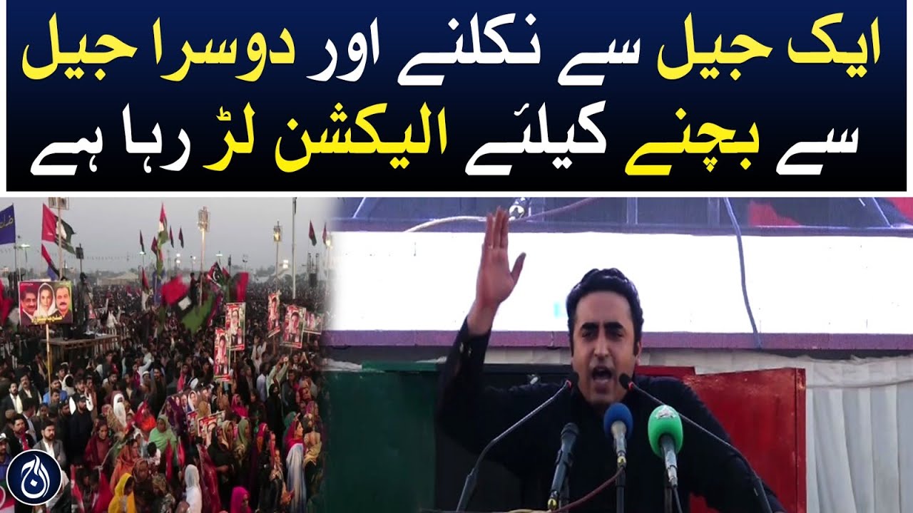 Bilawal Bhutto speech | Benazir Bhutto death anniversary | PPP Jalsa ...