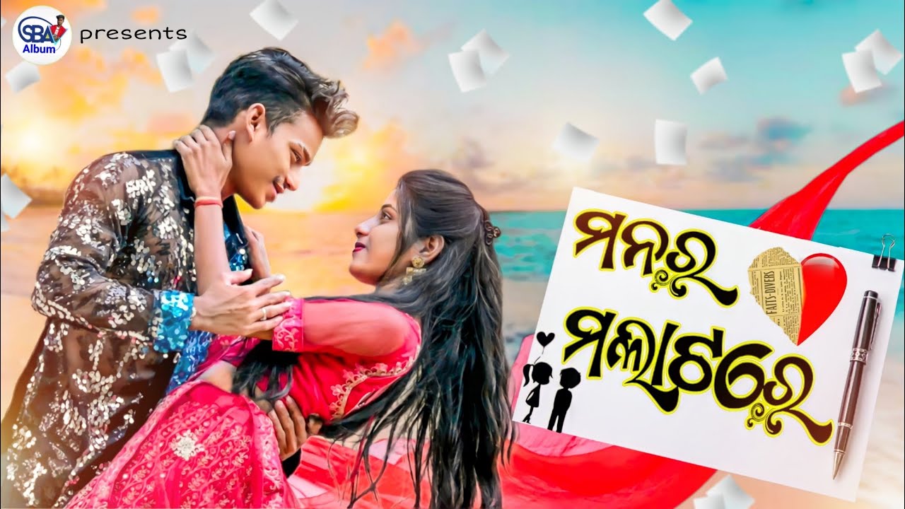 Manara Malatare || Odia Song || Romantic Video || Sba Album ...