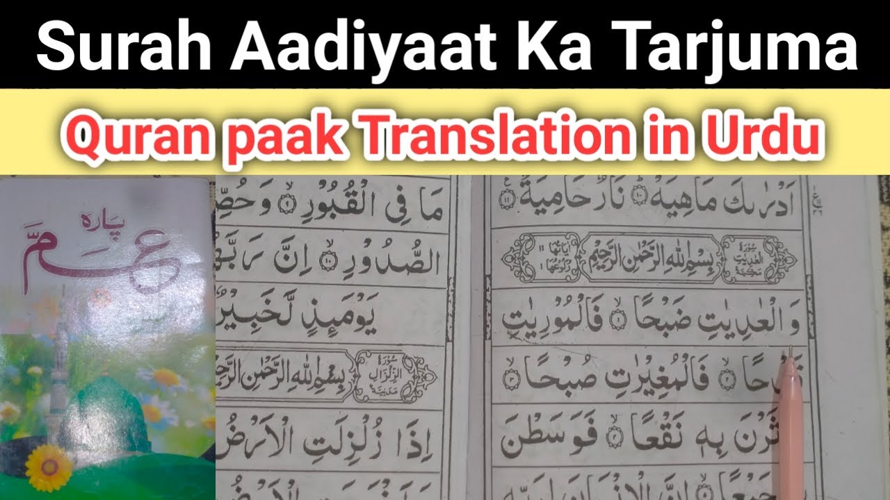 Surah Aadiyaat Translation in Urdu full explain | learn to read the ...