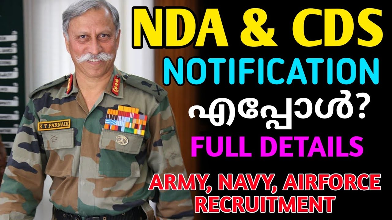 NDA & CDS EXAM എപ്പോൾ?|CDS&NDA NOTIFICATION DATE 2026 MALAYALAM|FULL ...