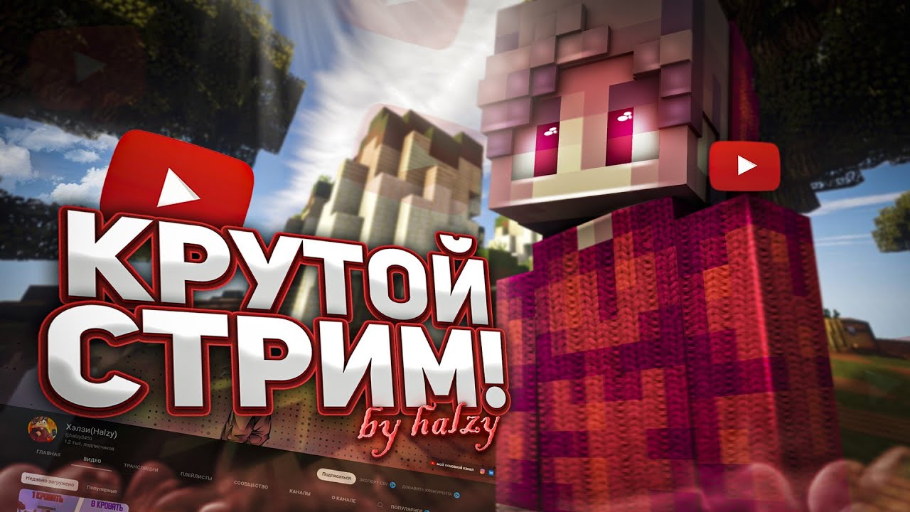 ОФИГЕННЫЙ СТРИМ НА RUHYPIXEL - YouTube