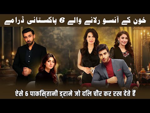 Top 6 Emotional New Pakistani Dramas That Will Make You Cry | Sad Emotional Pakistani Dramas 2025