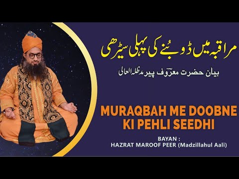 MURAQBAH ME DOOBNE KI PEHLI SEEDHI - BAYAAN BY SARKAR MAROOF PEER - YouTube
